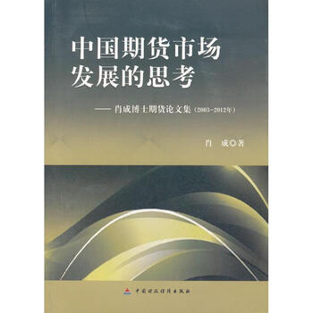 中国期货市场发展的思考