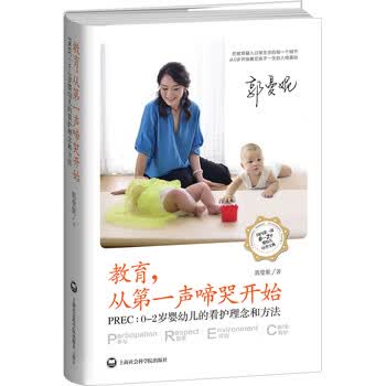  教育，从第一声啼哭开始9787552010152