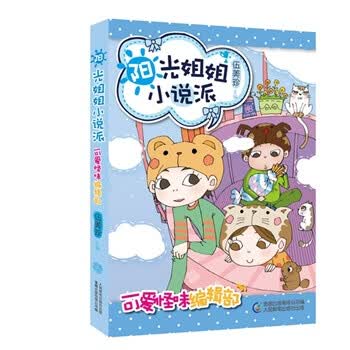 阳光姐姐小说派18可爱怪味编辑部