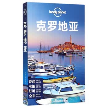 克罗地亚/lonely planet