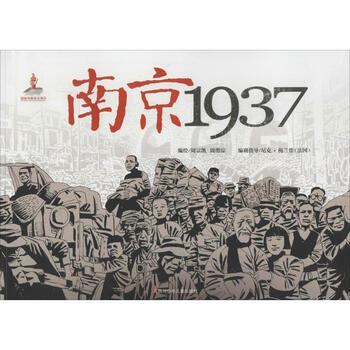 南京1937