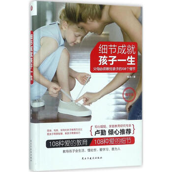 细节成就孩子一生(精华版)