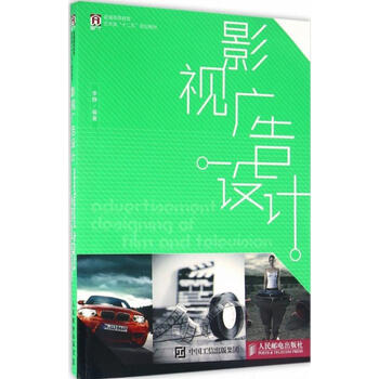 影视广告设计