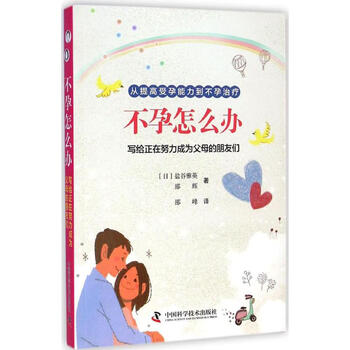 不孕怎么办