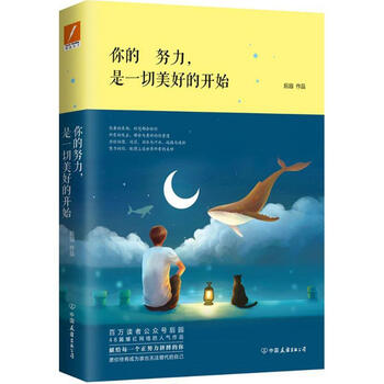 你的努力,是一切美好的开始