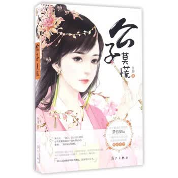 公子莫慌