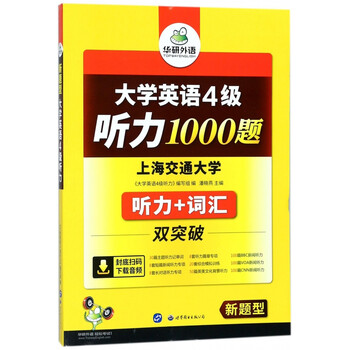 大学英语4级听力1000题(新题型)