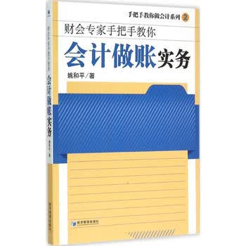 会计做账实务