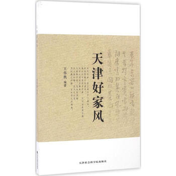 天津好家风