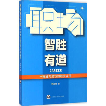 职场智胜有道