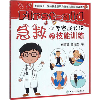 急救小专家成长记之技能训练