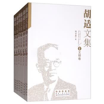 胡适文集（套装全6卷）