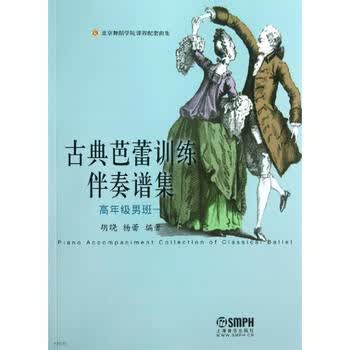 古典芭蕾训练伴奏谱集高年级男班1