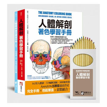 预售 人体解剖着色学习手册 附12色彩色铅笔 边看边画边学 台版原版 维恩 凯彼特 橡实文化