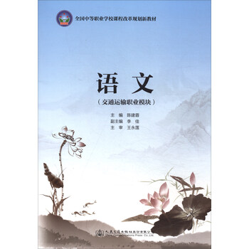 语文：交通运输职业模块