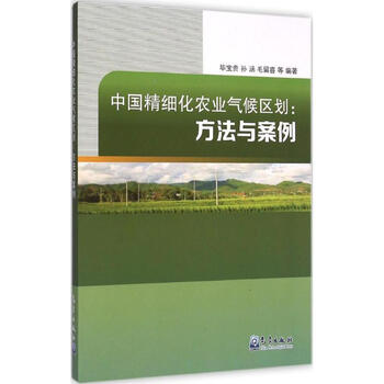 中国精细化农业气候区划