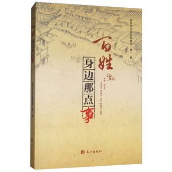 百姓身边那点事