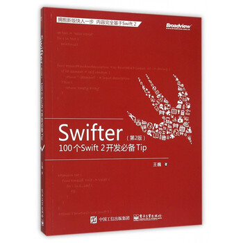 Swifter(100个Swift2开发**Tip第2版)
