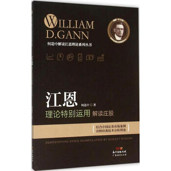 江恩理论特别运用解读庄股