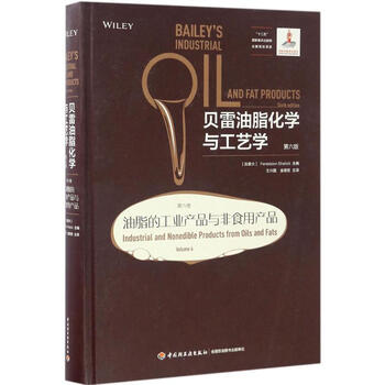 贝雷油脂化学与工艺学(第6版)第6卷,油脂的工业产品与非食用产品
