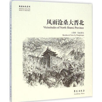 风雨沧桑大晋北