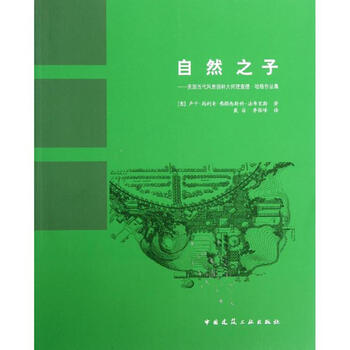 自然之子--美国当代风景园林大师理查德.哈格作品集
