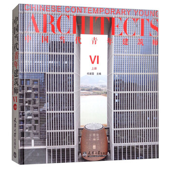 中国当代青年建筑师6（上册）