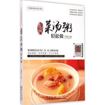 私房菜汤粥轻松做