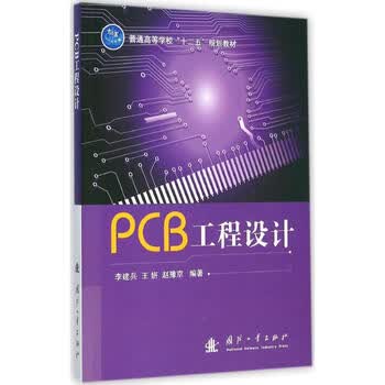 PCB工程设计