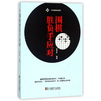 围棋胜负手应对
