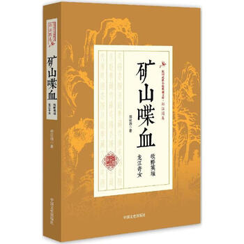 矿山喋血