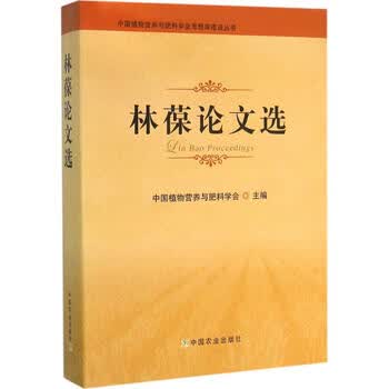 林葆论文选