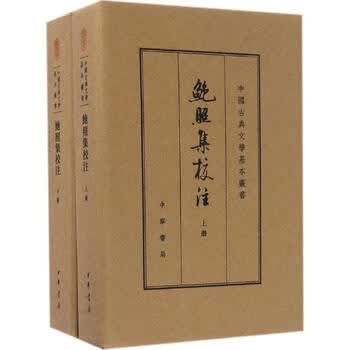 鲍照集校注(典藏本)