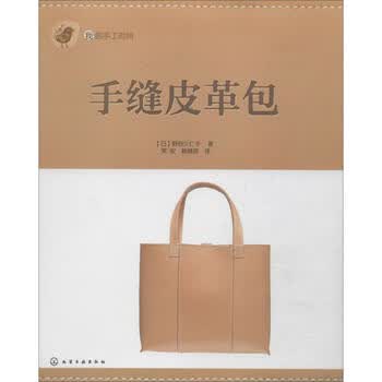 手缝皮革包