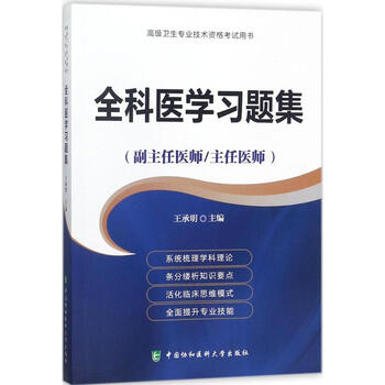 全科医学习题集