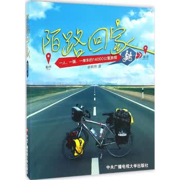 陌路回家