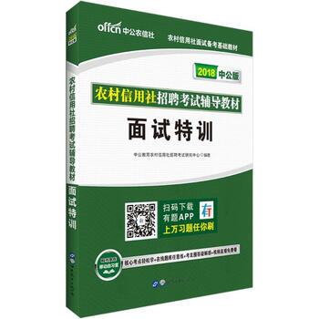面试特训(中公版)
