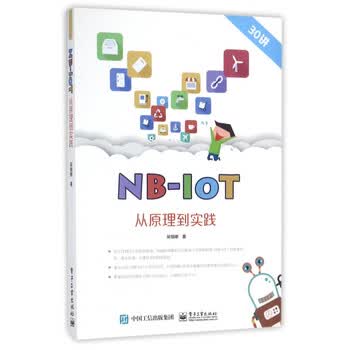 NB-IoT从原理到实践(30讲)