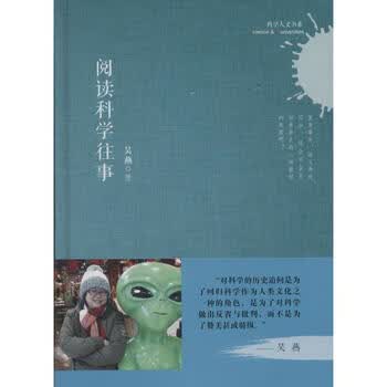 阅读科学往事