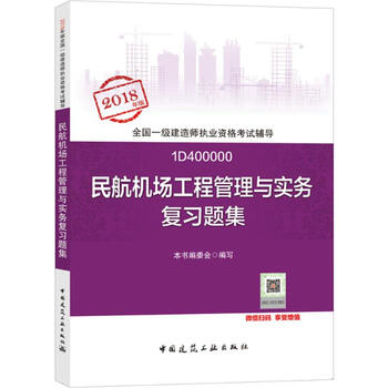 民航机场工程管理与实务复习题集