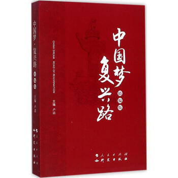 中国梦·复兴路(精编版)