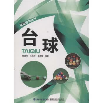 台球 