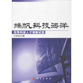 扬帆科技海洋