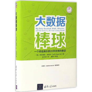 大数据棒球