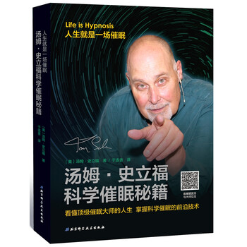 汤姆·史立福科学催眠秘籍
