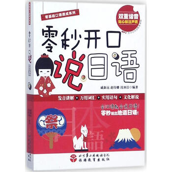 零秒开口说日语