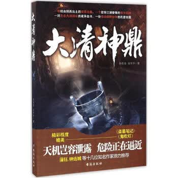 大清神鼎