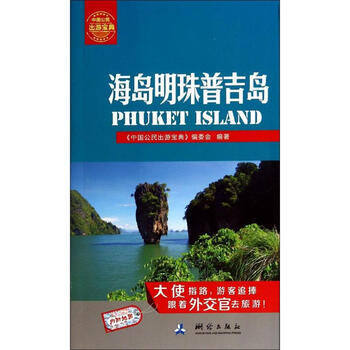 海岛明珠普吉岛
