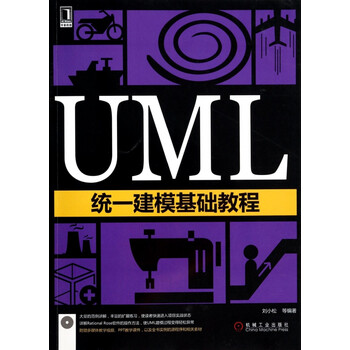 UML统一建模基础教程(附光盘)