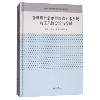 含珊瑚碎屑地层防渗止水系统施工风险分析与控制